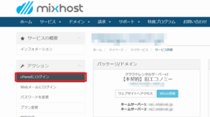WordPress「PHPの更新が必要です」への対応方法【mixhost版】 | すとふり